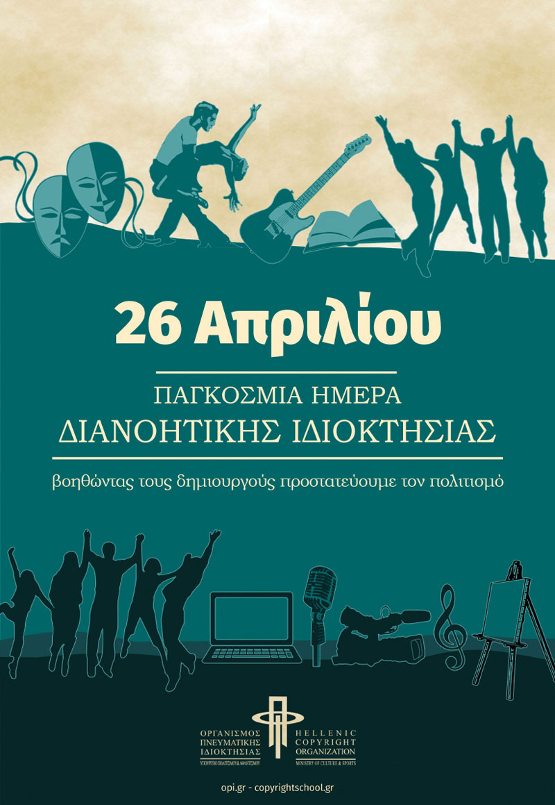 Ενημερωτικό και εκπαιδευτικό υλικό – ΟΠΙ