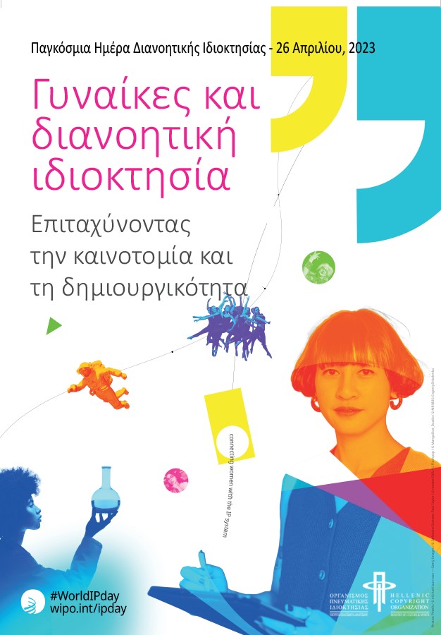 Ενημερωτικό και εκπαιδευτικό υλικό – ΟΠΙ